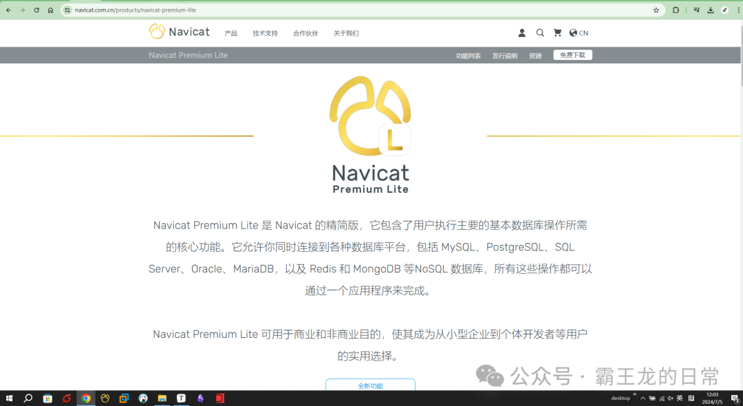 免费可商用的Navicat Premium Lite要不要用？小心收到律丝函！ - 墨天轮