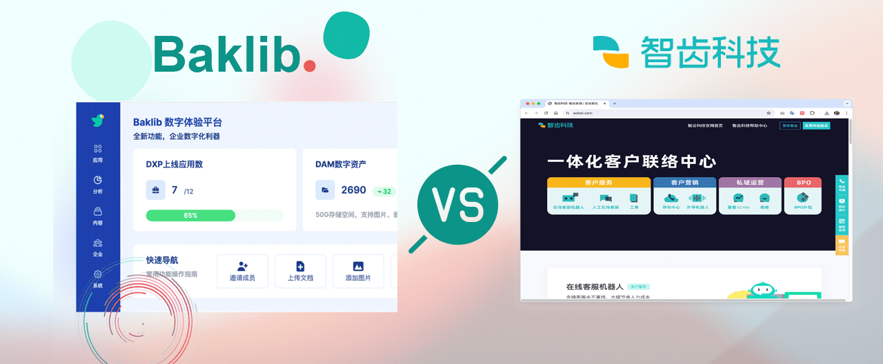 Baklib VS 智齿 - 墨天轮