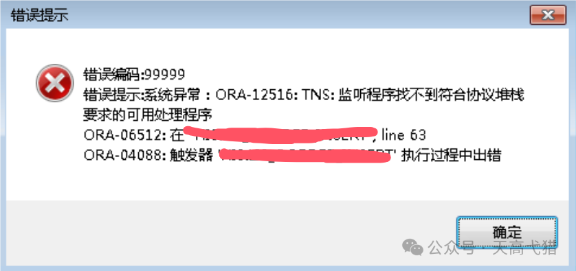 ORA-12516 ORA-06512 ORA-04088报错分析 - 墨天轮
