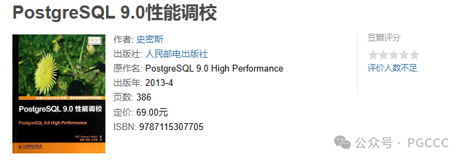 【PGCCC】10本你值得收藏的 PostgreSQL 学习书籍推荐 - 墨天轮
