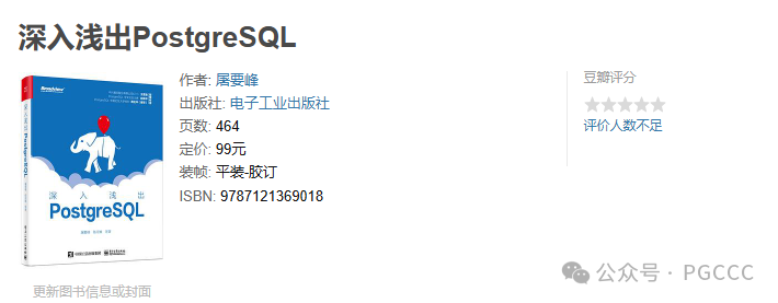 【PGCCC】10本你值得收藏的 PostgreSQL 学习书籍推荐 - 墨天轮