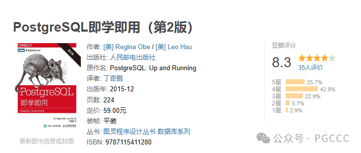 【PGCCC】10本你值得收藏的 PostgreSQL 学习书籍推荐 - 墨天轮