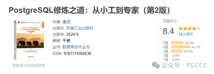 【PGCCC】10本你值得收藏的 PostgreSQL 学习书籍推荐 - 墨天轮