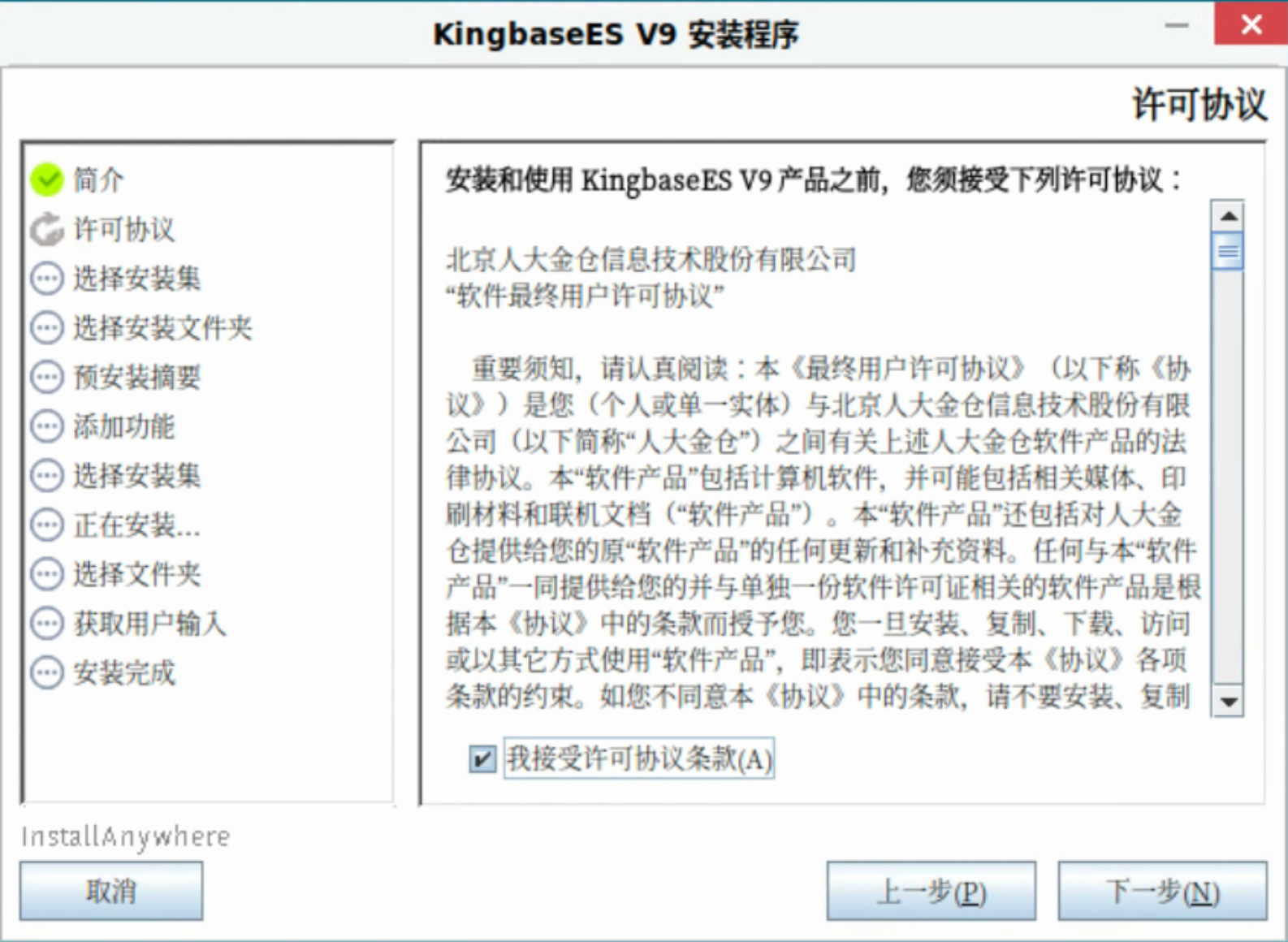 金仓数据库 KingbaseES V9 单机安装指南 - 墨天轮