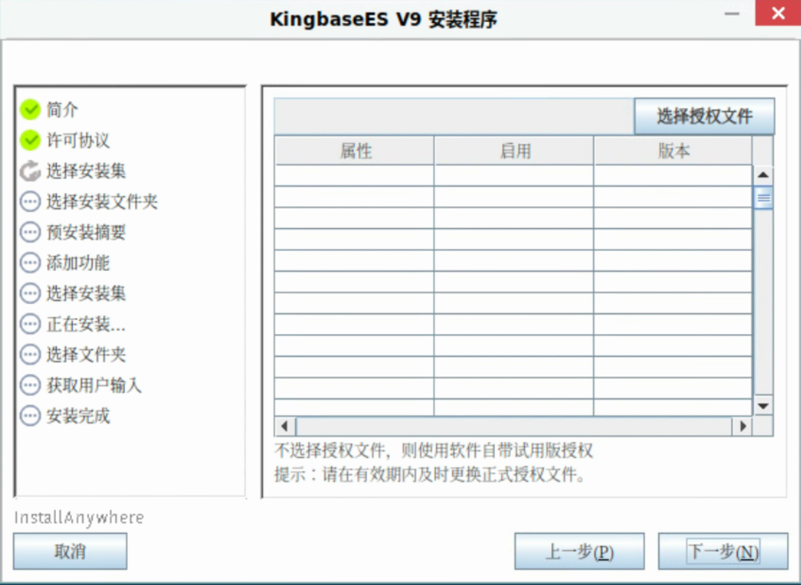 金仓数据库 KingbaseES V9 单机安装指南 - 墨天轮