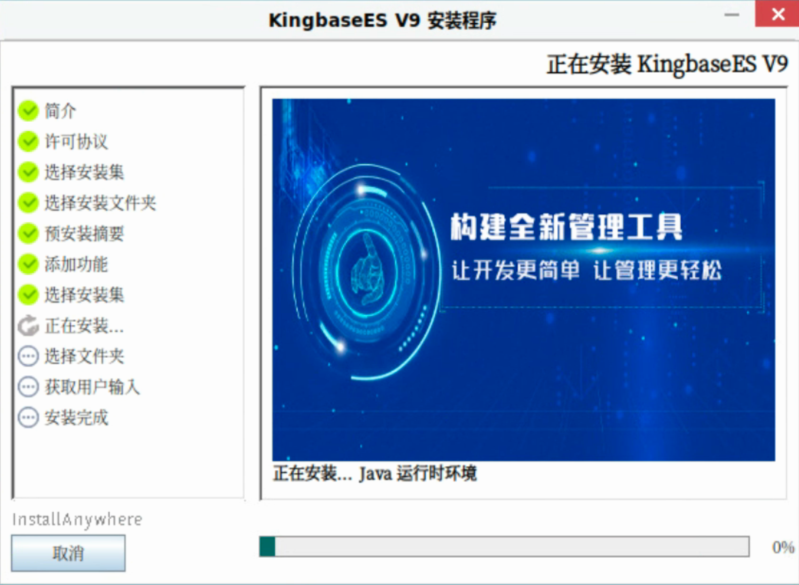 金仓数据库 KingbaseES V9 单机安装指南 - 墨天轮