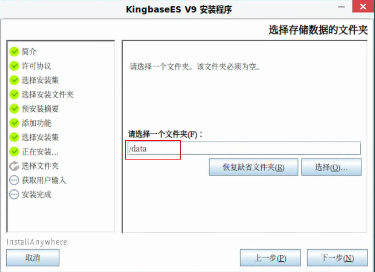 金仓数据库 KingbaseES V9 单机安装指南 - 墨天轮