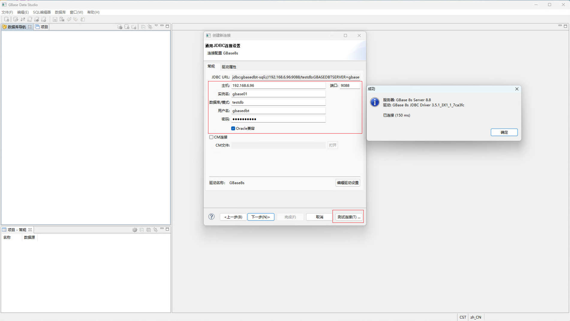 GBase 8s 数据库 dbaccess 以及 GBaseDataStudio 使用 - 墨天轮