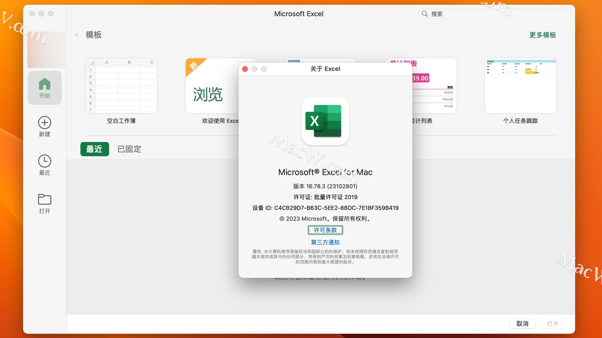 简体中文版excel2019-正版激活-永久使用 - 墨天轮