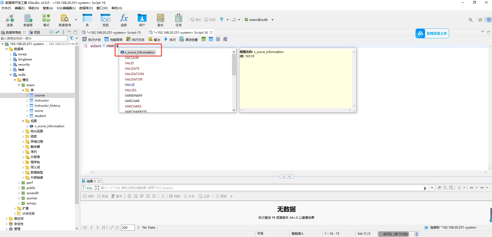 KingbaseES KStudio 开发工具使用技巧 - 墨天轮