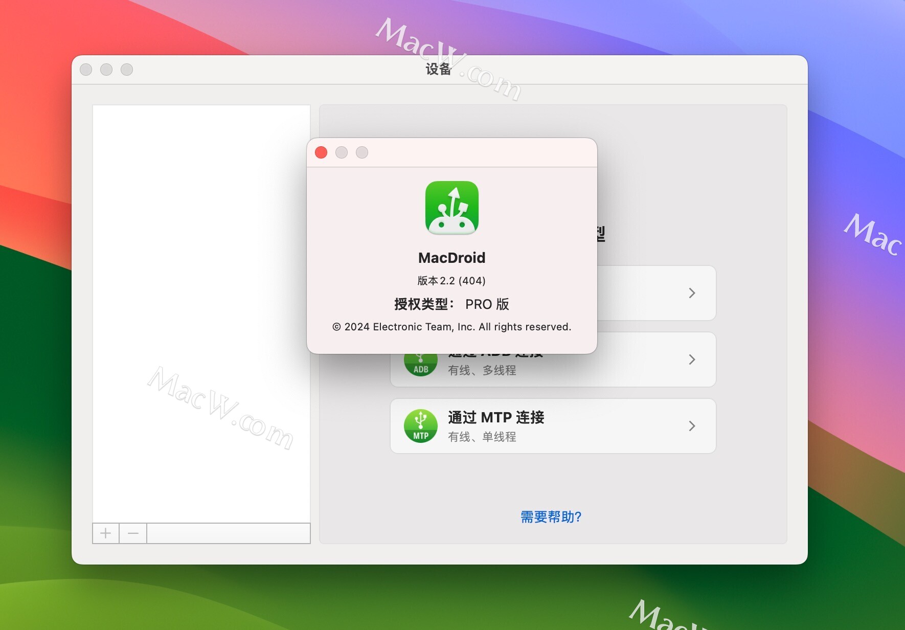 旨在简化Mac电脑和Android设备之间的文件传输和数据管理：MacDroid Pro - 墨天轮