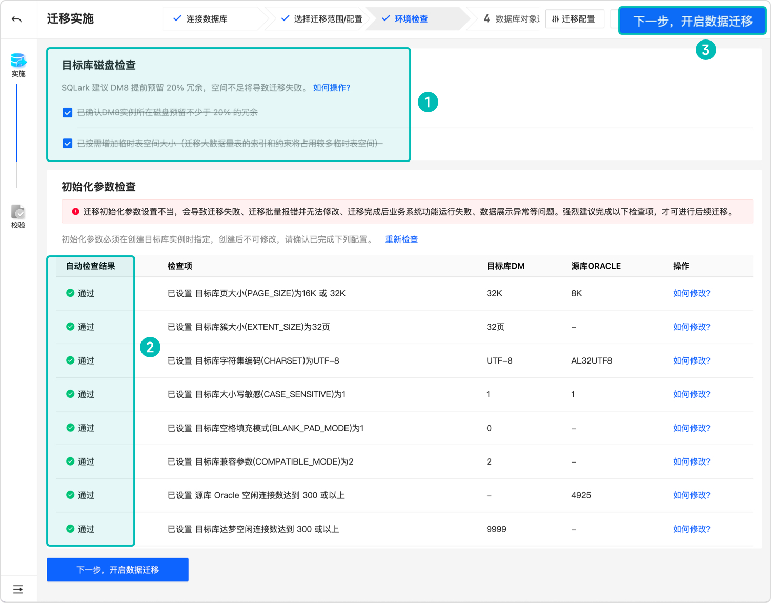 使用SQLark如何将Oracle迁移到达梦数据库 - 墨天轮