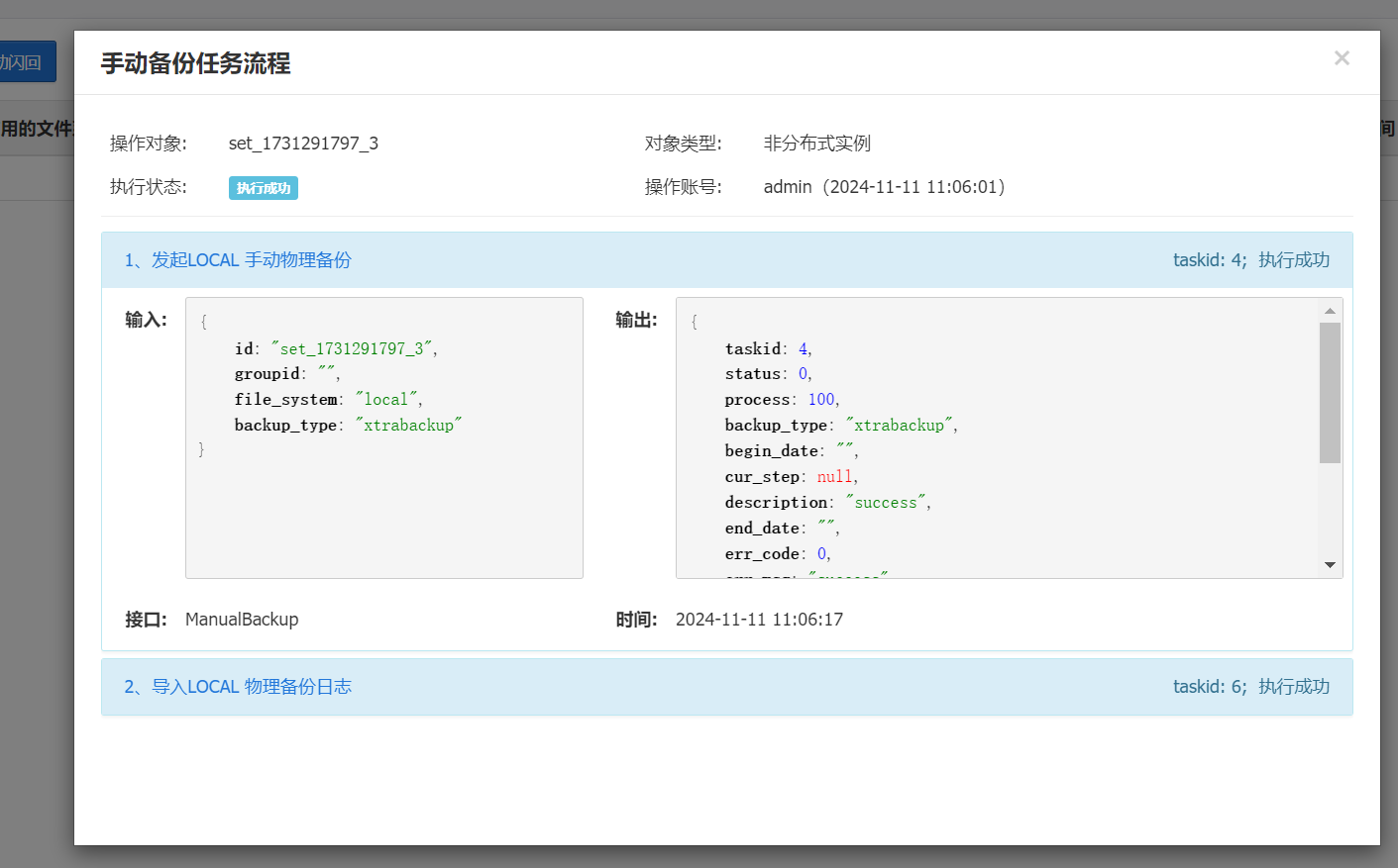 [TDSQL] tdsql 手动备份失败处理 - 墨天轮