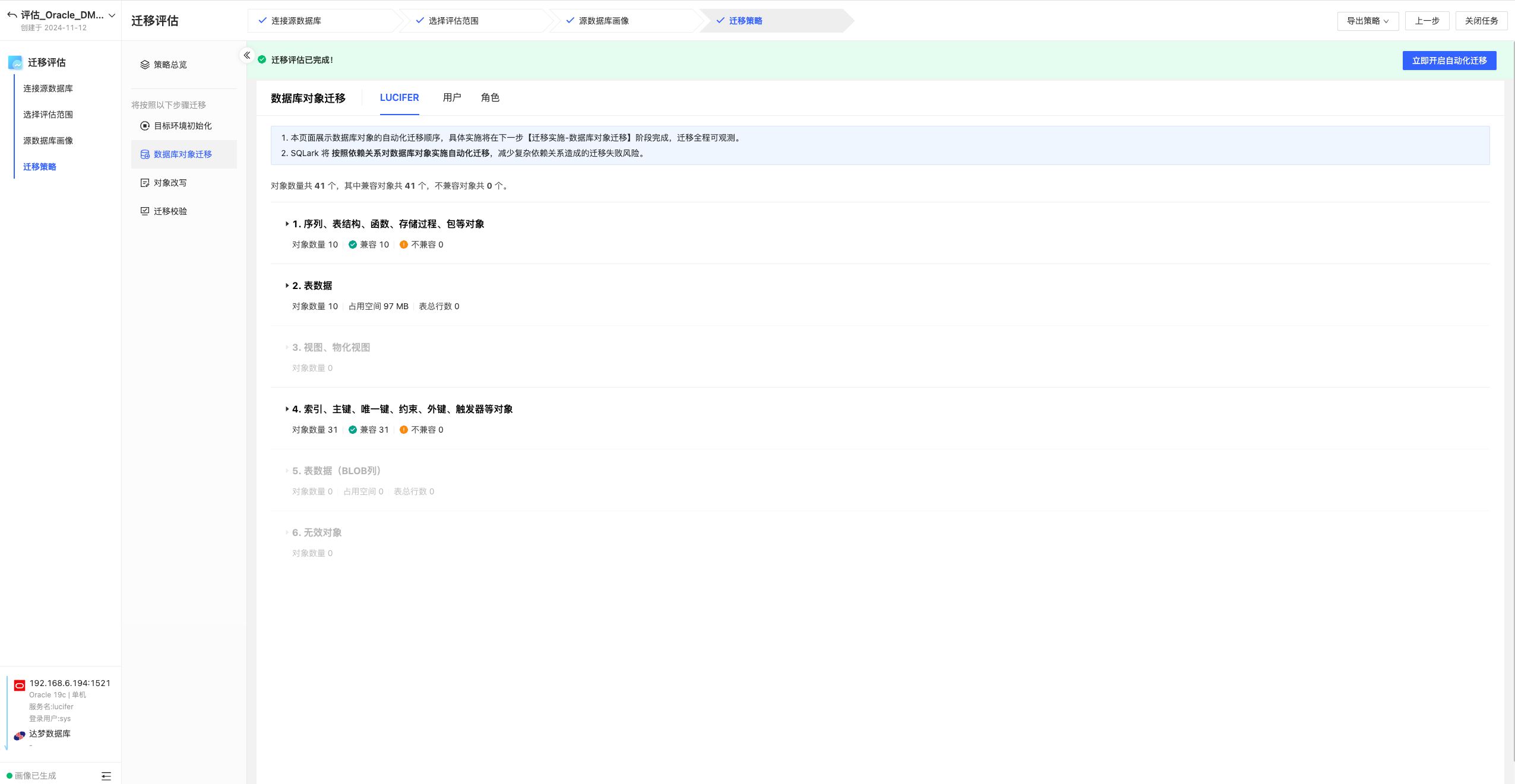 SQLark：让 Oracle 迁移到达梦变得简单高效！ - 墨天轮