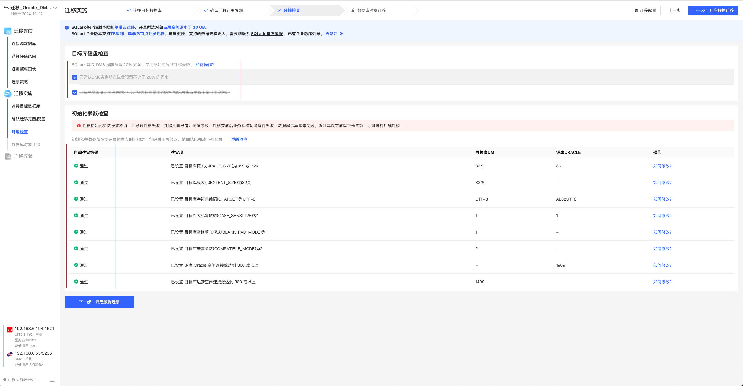SQLark：让 Oracle 迁移到达梦变得简单高效！ - 墨天轮