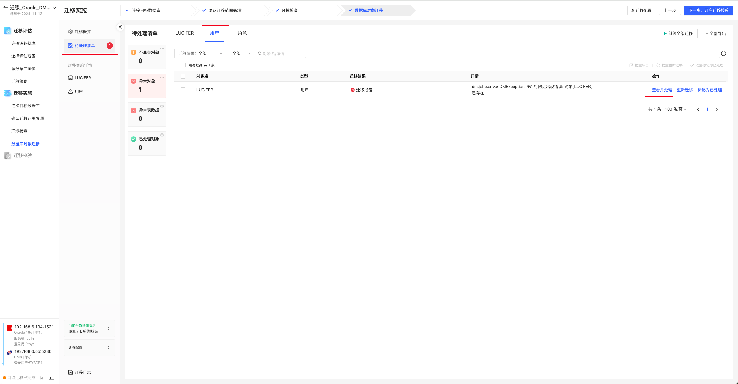 SQLark：让 Oracle 迁移到达梦变得简单高效！ - 墨天轮