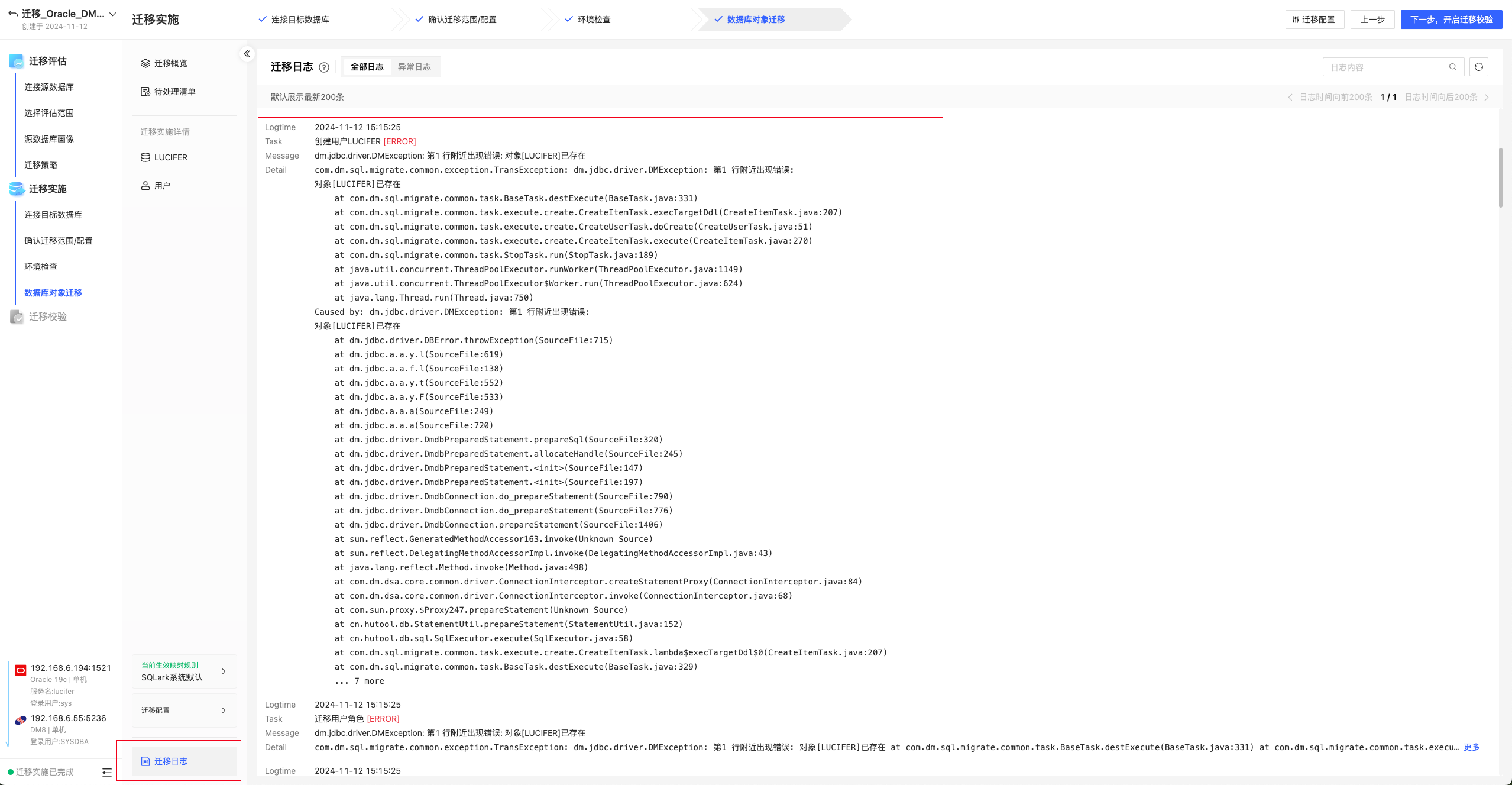 SQLark：让 Oracle 迁移到达梦变得简单高效！ - 墨天轮