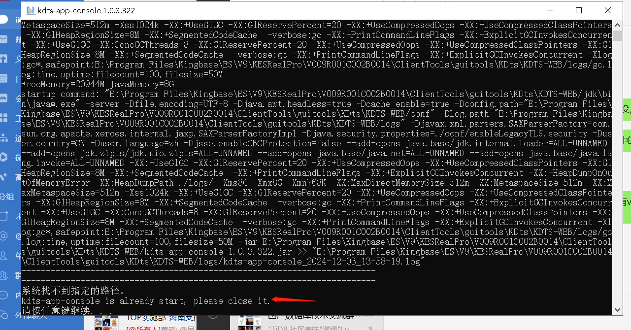 新版本KDTS启动提示系统找不到指定路径 - 墨天轮