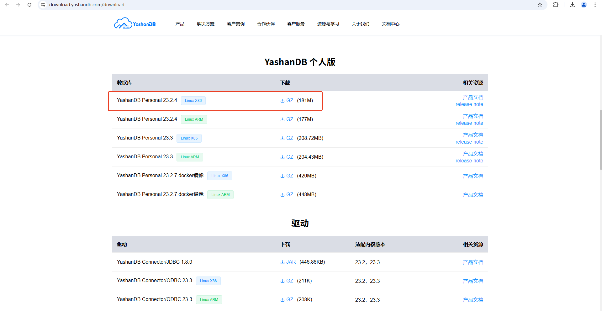 崖山数据库 YashanDB 23.2.4 个人版安装部署攻略 - 墨天轮