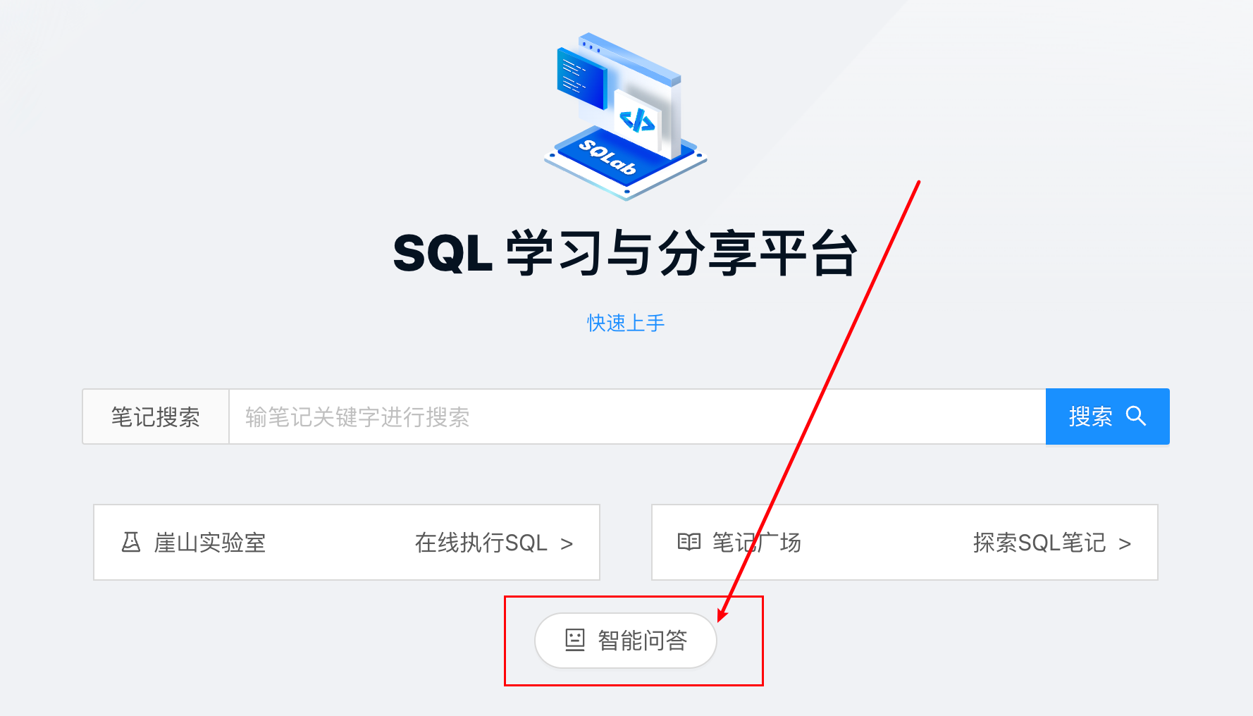 崖山 YashanDB SQLab：SQL 学习与分享平台 - 墨天轮