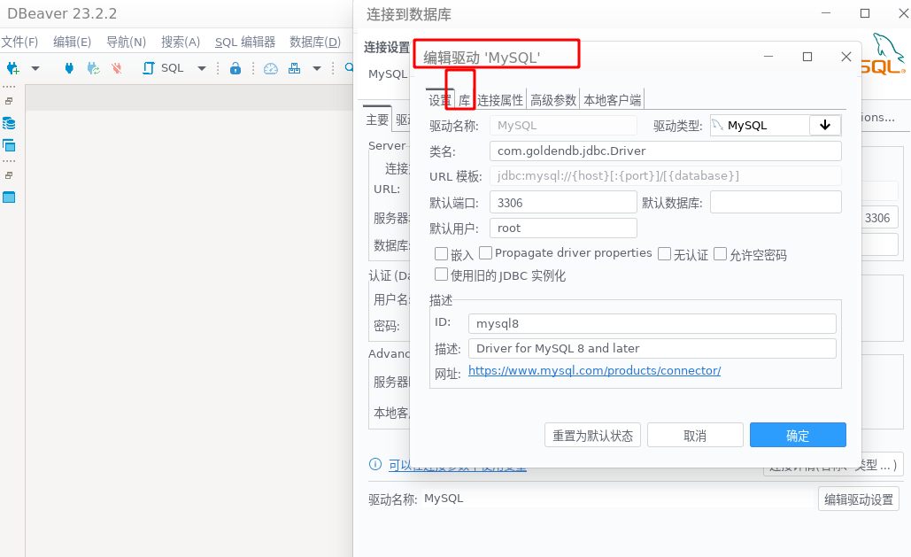 GoldenDB连接方式 - 墨天轮