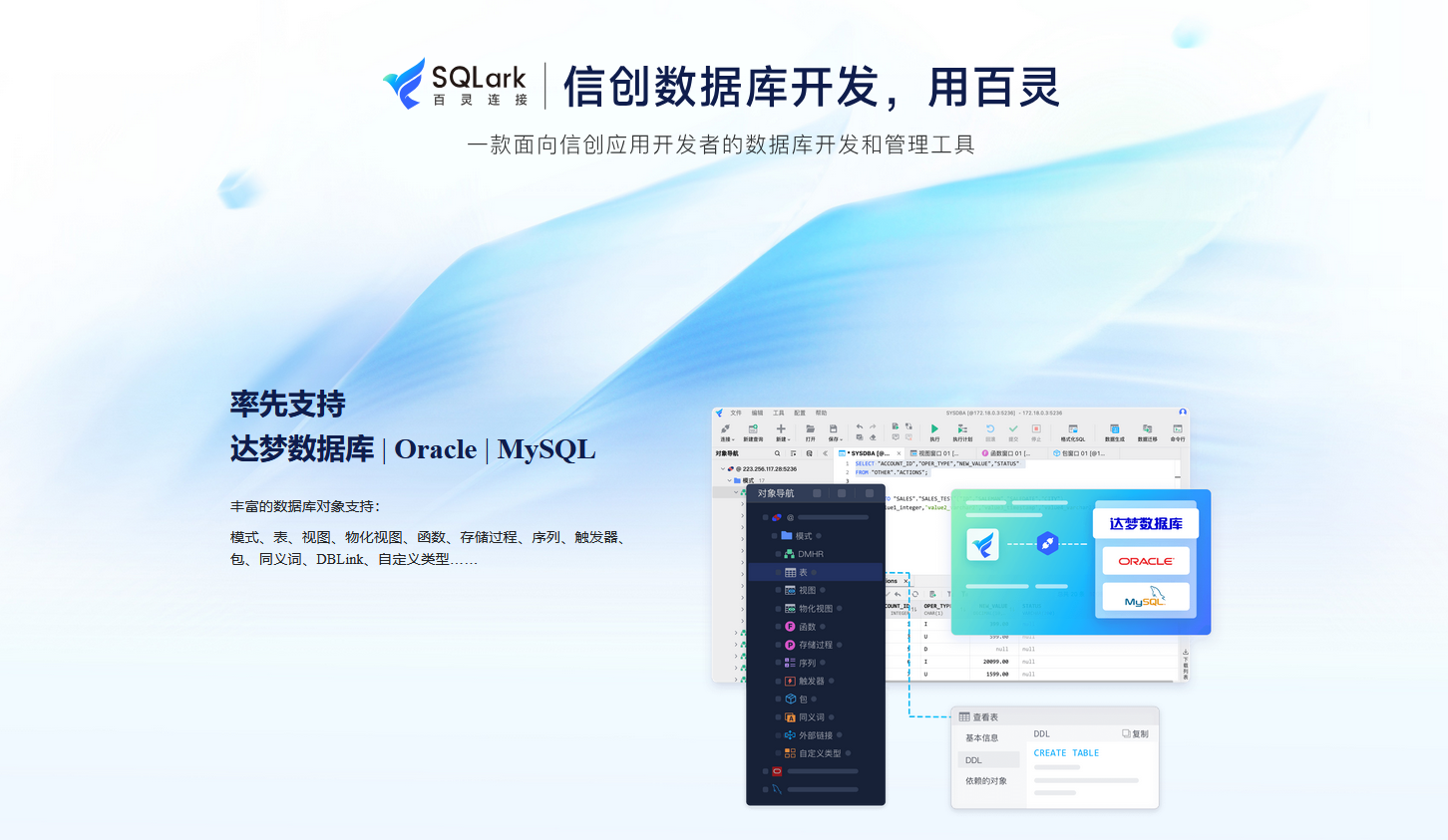 数据库开发工具新选择：百灵 SQLark - 墨天轮