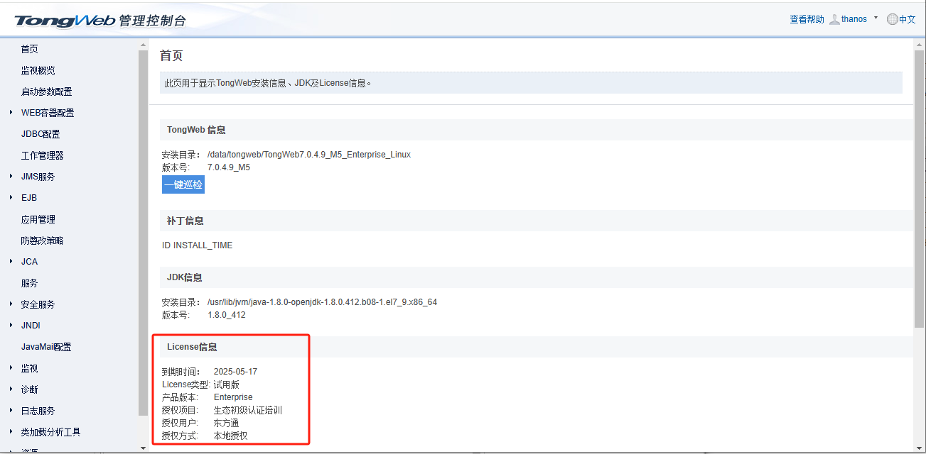 东方通 TongWeb 中间件入门指南： 轻松掌握从部署到认证 - 墨天轮