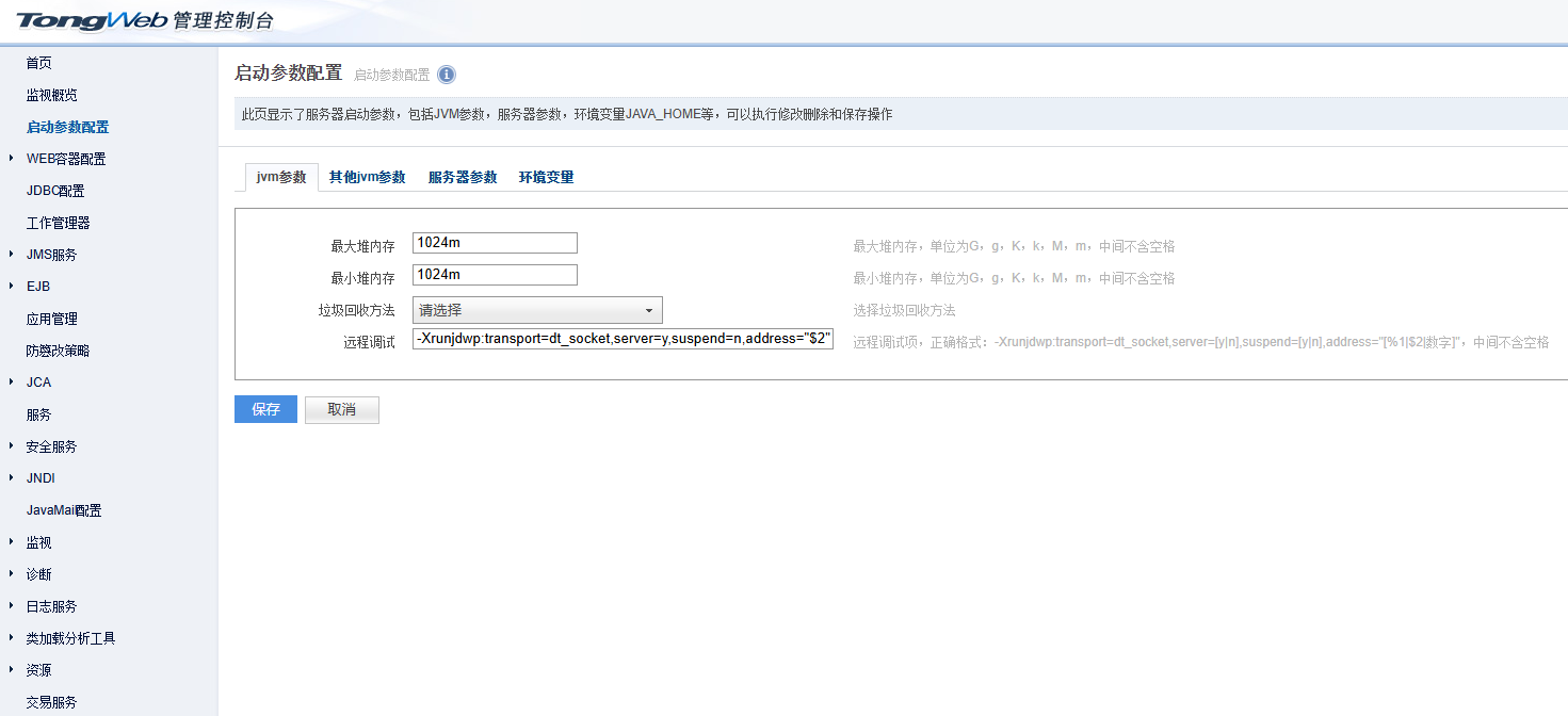 东方通 TongWeb 中间件入门指南： 轻松掌握从部署到认证 - 墨天轮