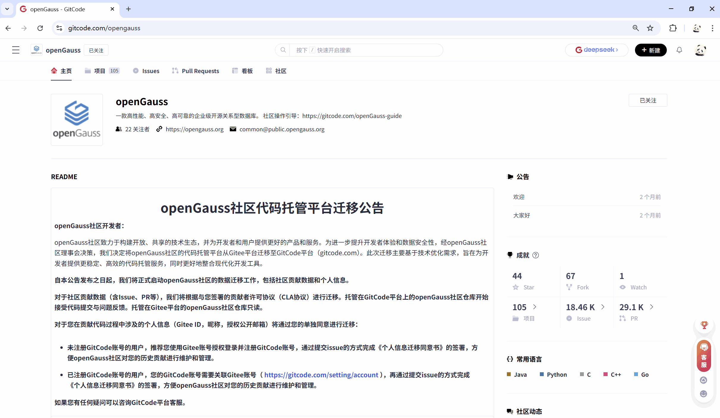 GitCode 成 openGauss 新归宿，国产开源数据库里程碑事件 - 墨天轮
