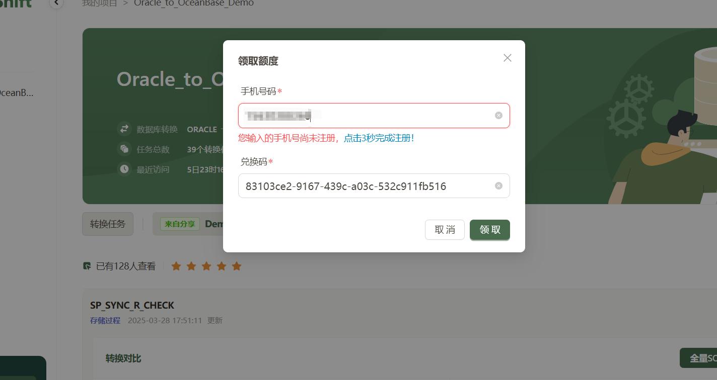 Oracle2OceanBase的SQL智能转换平台-爱可生SQLShift - 墨天轮