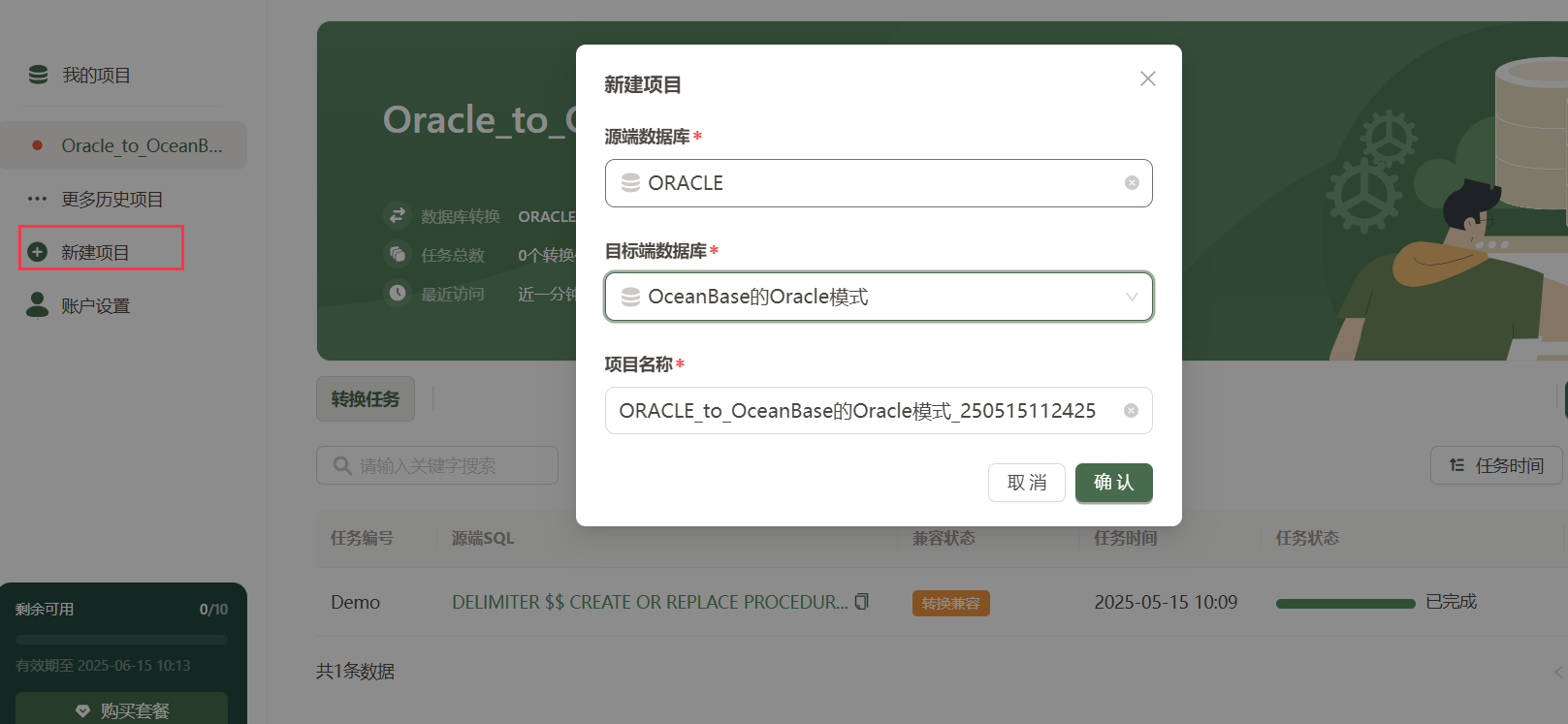Oracle2OceanBase的SQL智能转换平台-爱可生SQLShift - 墨天轮