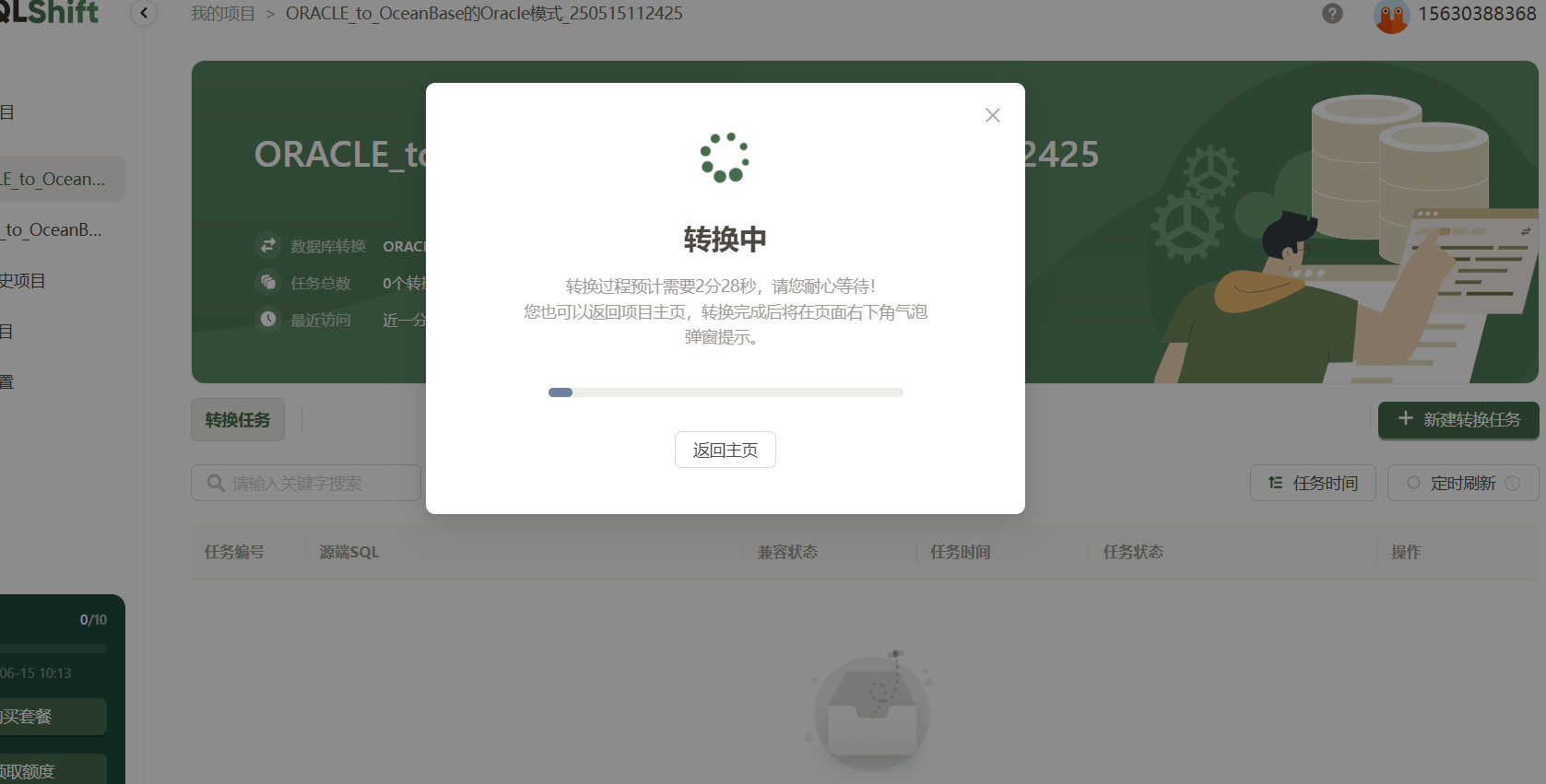 Oracle2OceanBase的SQL智能转换平台-爱可生SQLShift - 墨天轮