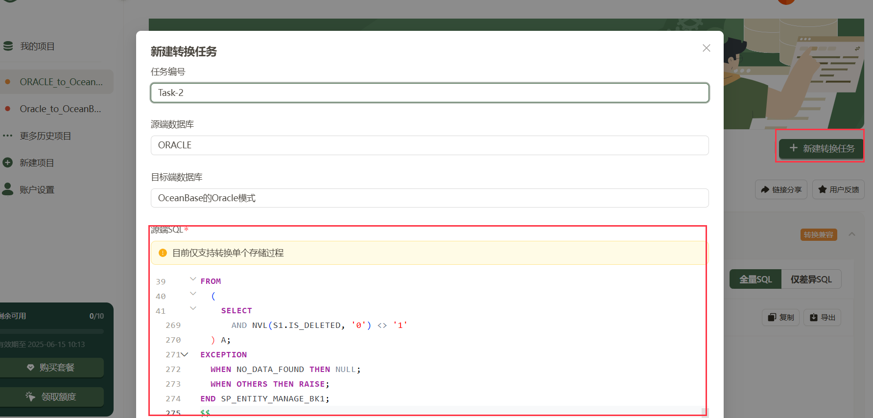 Oracle2OceanBase的SQL智能转换平台-爱可生SQLShift - 墨天轮