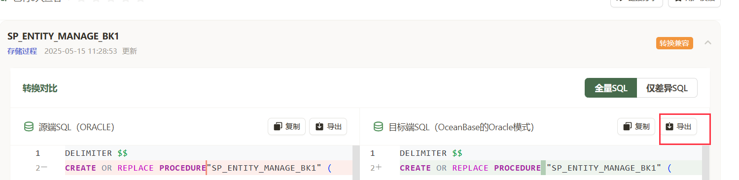 Oracle2OceanBase的SQL智能转换平台-爱可生SQLShift - 墨天轮