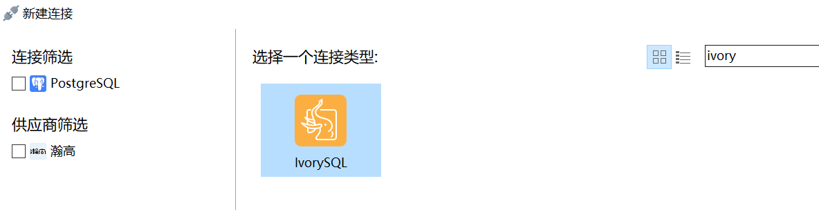 Navicat 现已支持 IvorySQL 数据库 - 墨天轮