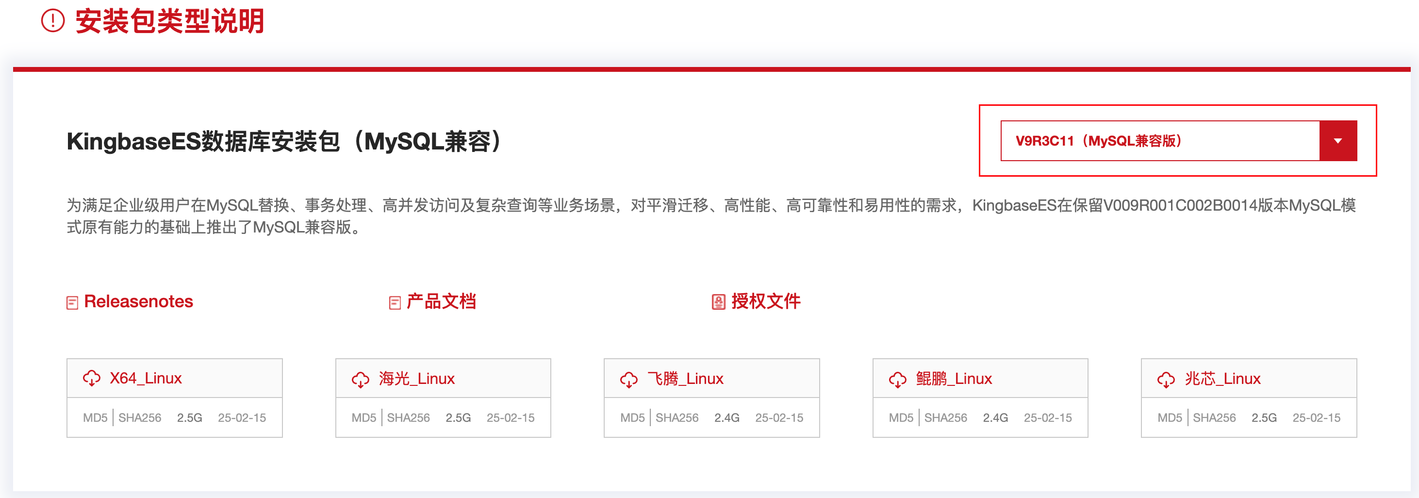 金仓 KingbaseES V9 一键安装脚本 - 墨天轮