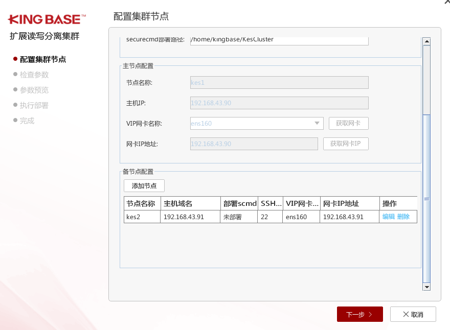 金仓社区-【金仓数据库产品体验官】金仓数据库 JDBC 透明读写分离实战