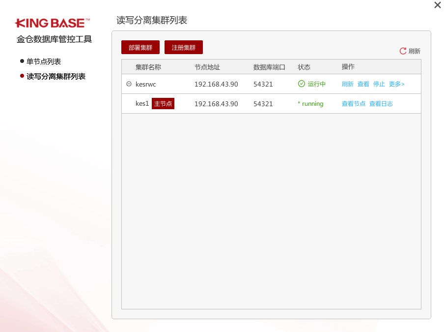 金仓社区-【金仓数据库产品体验官】金仓数据库 JDBC 透明读写分离实战