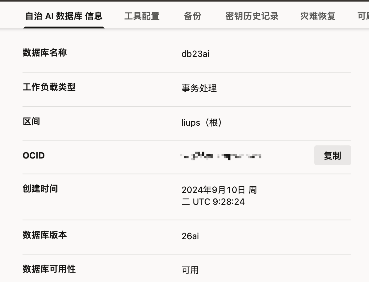 Oracle Autonomous 19c 升级到 Oracle Autonomous AI Database 26ai 之我见 - 墨天轮