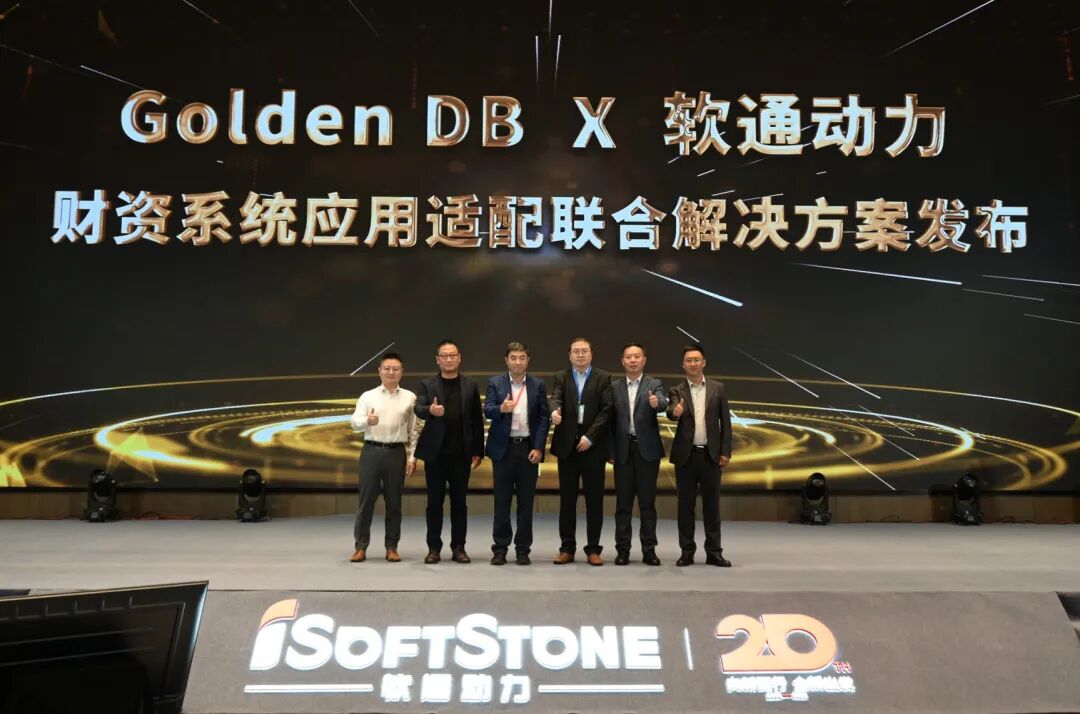 金篆数据库GoldenDB亮相2025财资行业发展年会，携软通动力发布联合解决方案 - 墨天轮