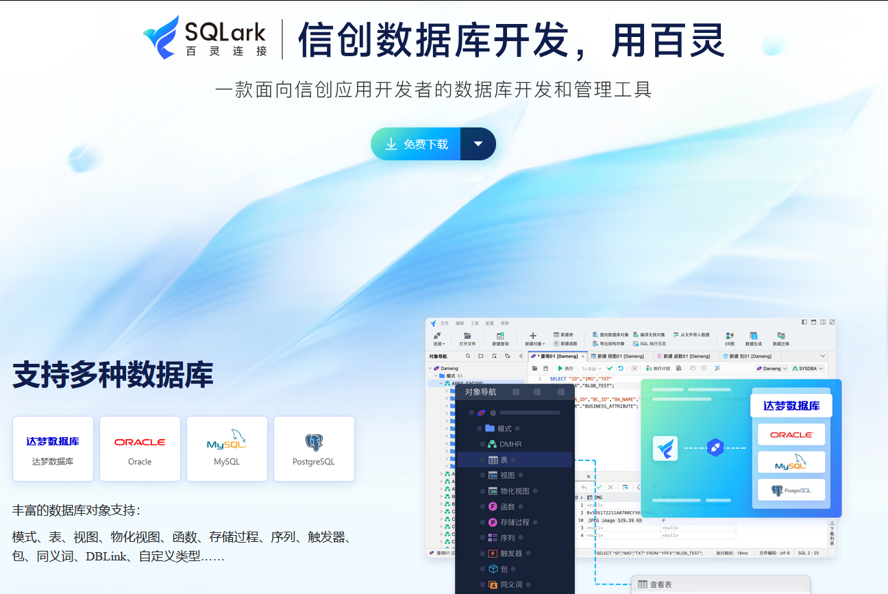 推荐一款很好用的数据库客户端管理工具 - 墨天轮