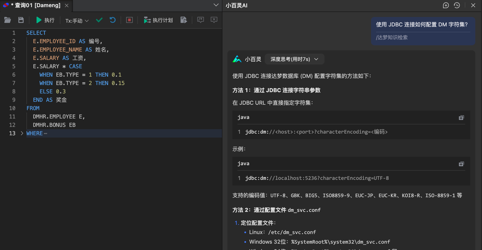 推荐一款很好用的数据库客户端管理工具 - 墨天轮