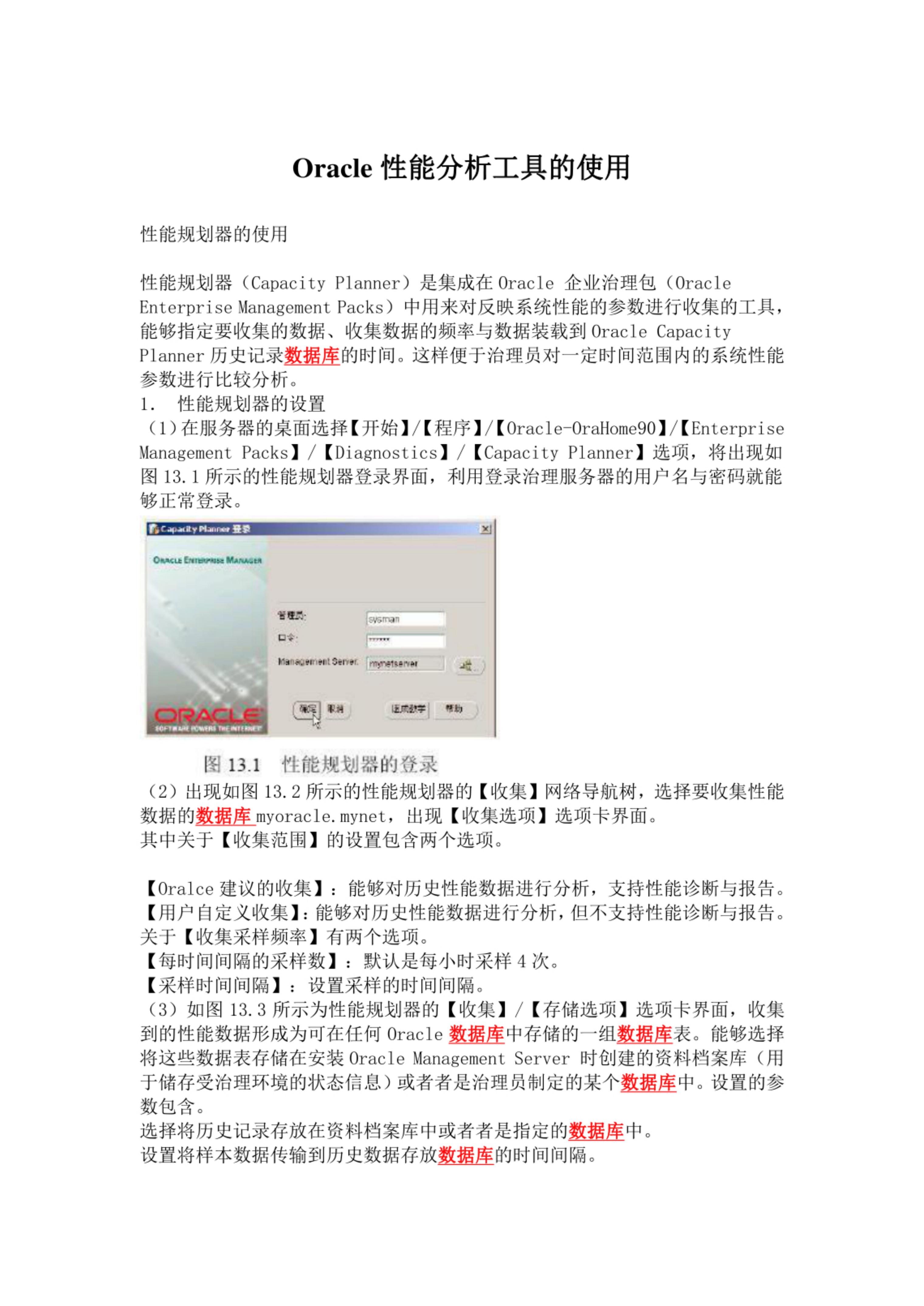 Oracle性能分析工具的使用pdf 墨天轮文档 
