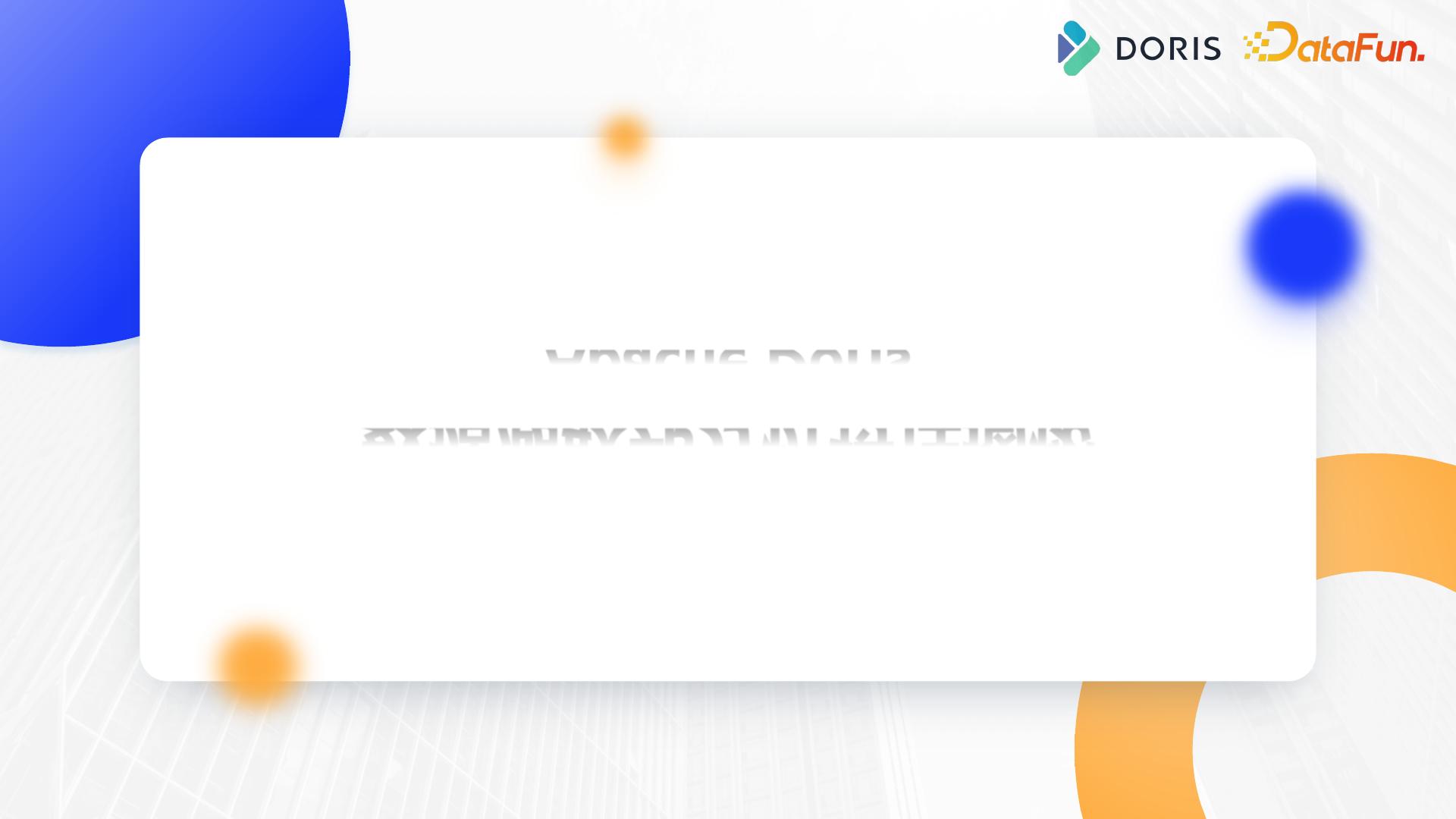 Datafun-数据湖联邦分析特性揭秘.pdf - 墨天轮文档
