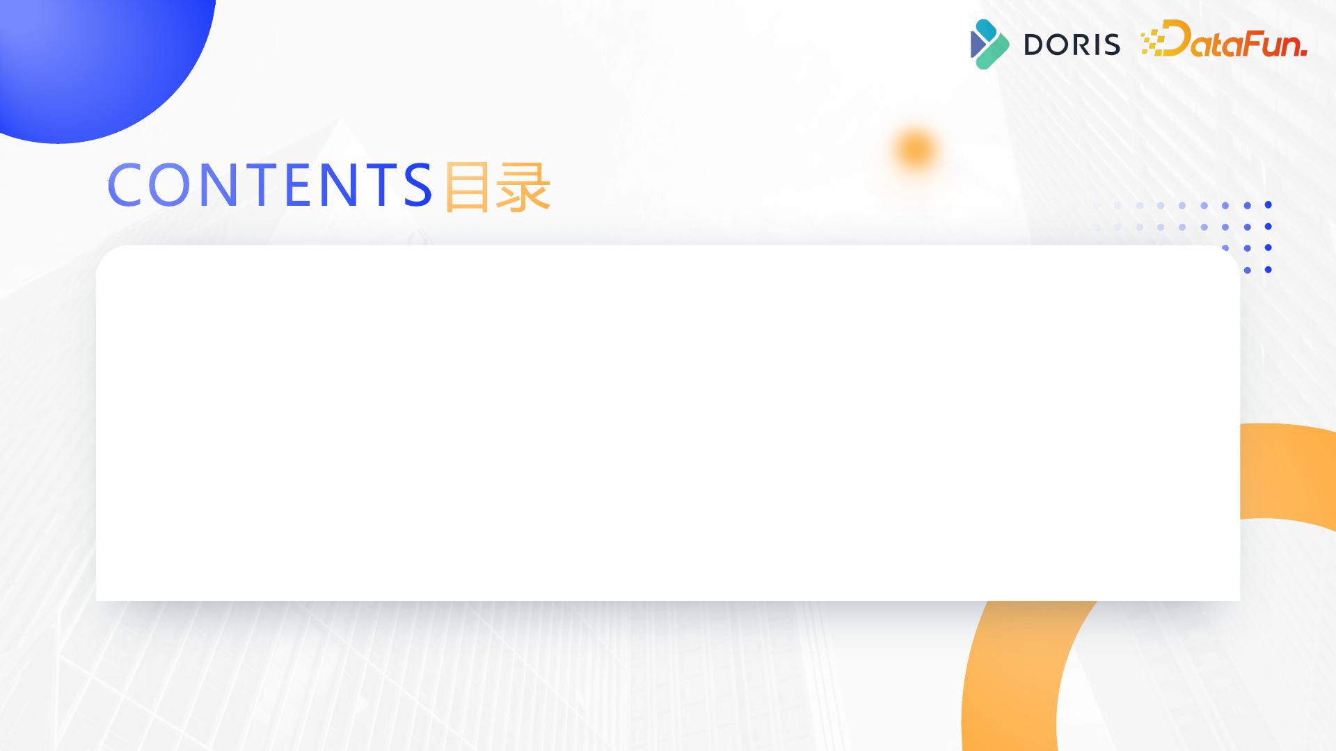 Datafun-数据湖联邦分析特性揭秘.pdf - 墨天轮文档