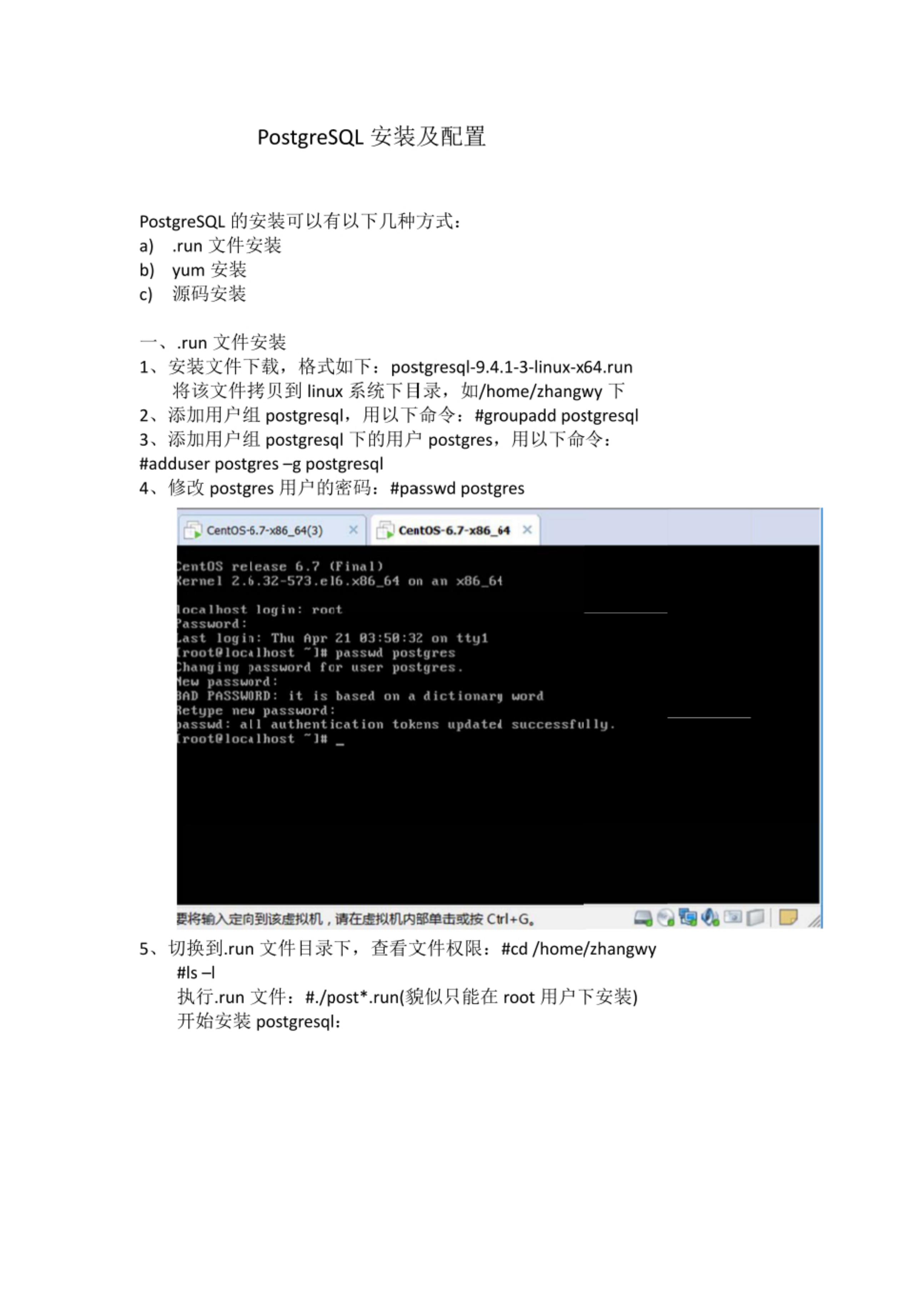 PostgreSQL安装及配置.pdf - 墨天轮文档