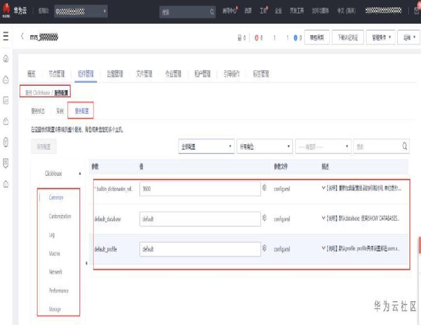 华为云mrs之三pdf 墨天轮文档