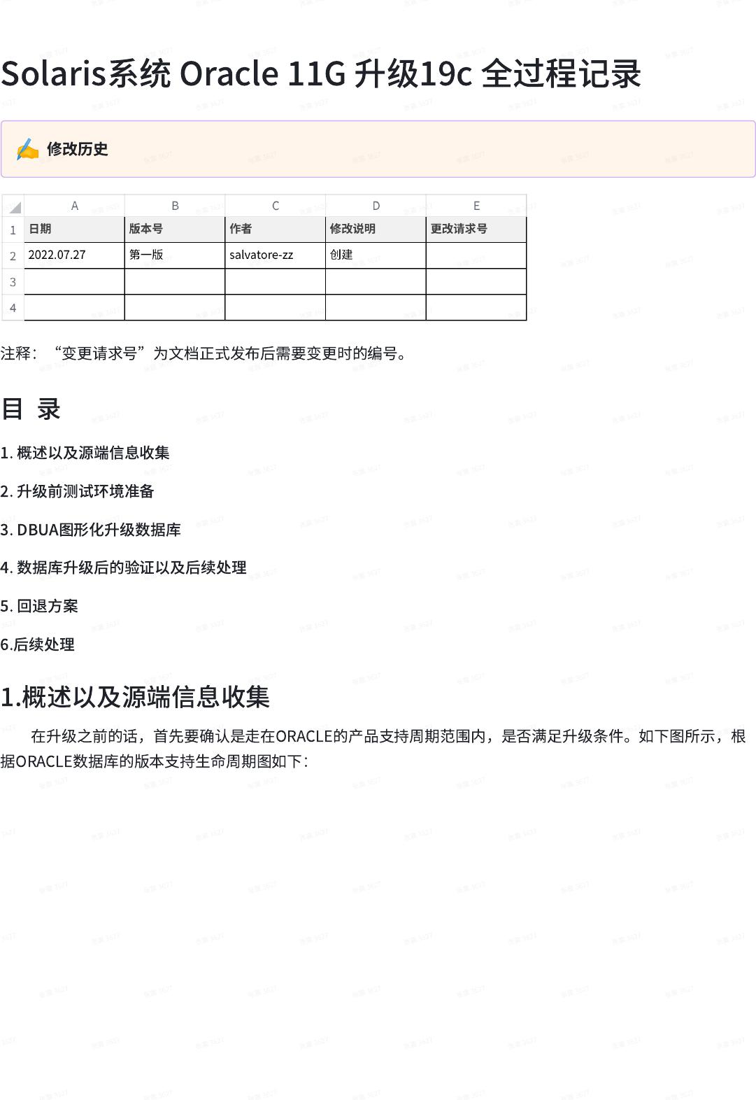 Solaris系统 Oracle 11g 升级19c 全过程记录pdf 墨天轮文档