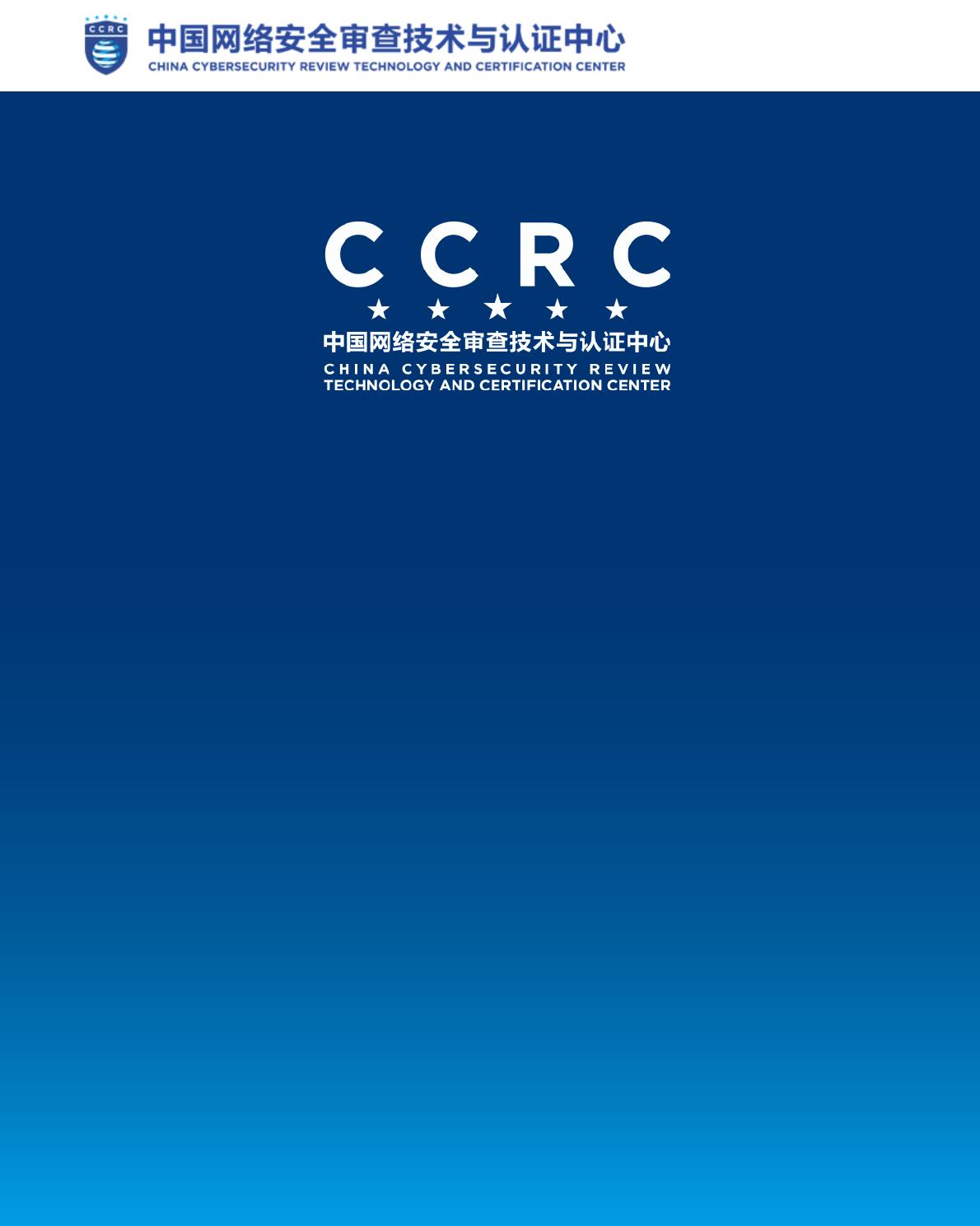 CCRC-DSO数据安全官(1).docx - 墨天轮文档