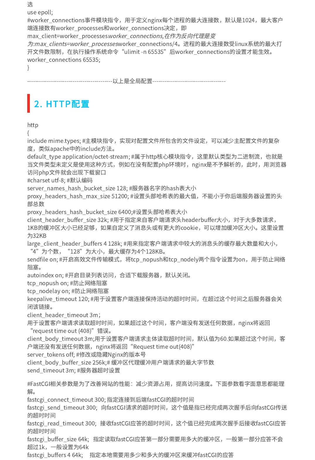 Nginx详细笔记 Pdf 墨天轮文档